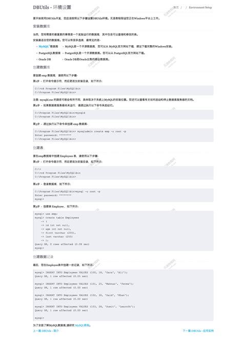 DBUtils环境设置 基础教程 无涯教程网