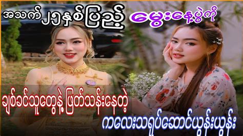 အသက်၂၅နှစ်ပြည့် မွေးနေ့ပွဲကို ချစ်ခင်သူတွေနဲ့ဖြတ်သန်းနေတဲ့ သရုပ်ဆောင်ယ