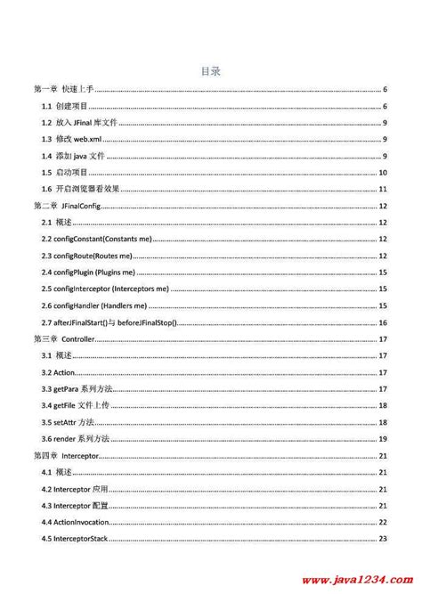 jfinal1 8中文手册 pdf 下载 java知识分享网 免费java资源下载