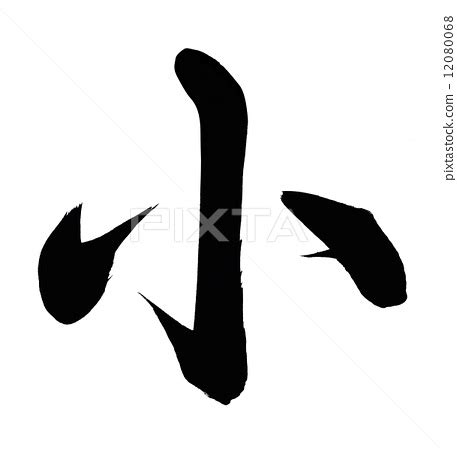 小 插圖素材 PIXTA圖庫