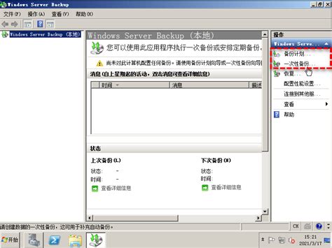 两种轻松创建windows Server 2012增量备份的方法！
