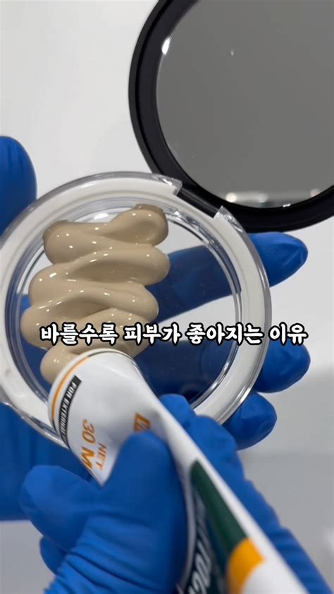에그뮤즈 스킨스칼프 동탄점 미나원장 피부과 16년차가 알려주는 꿀팁 📌 파데나 쿠션없이 화장하는 파데프리 바를수록 피부가