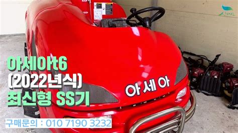 신바람 중고농기계밴드 국토종합농기계010 7190 3232 열쉬미 사는 남자 회원님 아세아t62022년식최신형ss기