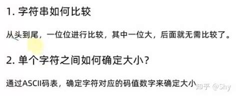 python字符串比较 知乎