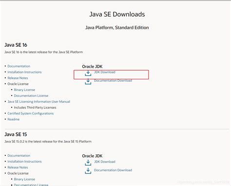 Jdk16的下载与安装jdk16下载 Csdn博客