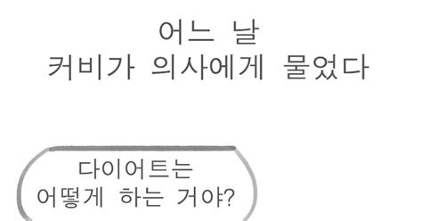 만화 낙서 커비의 다이어트 Jjoolekのマンガ 커비 Kirby 漫画 Pixiv