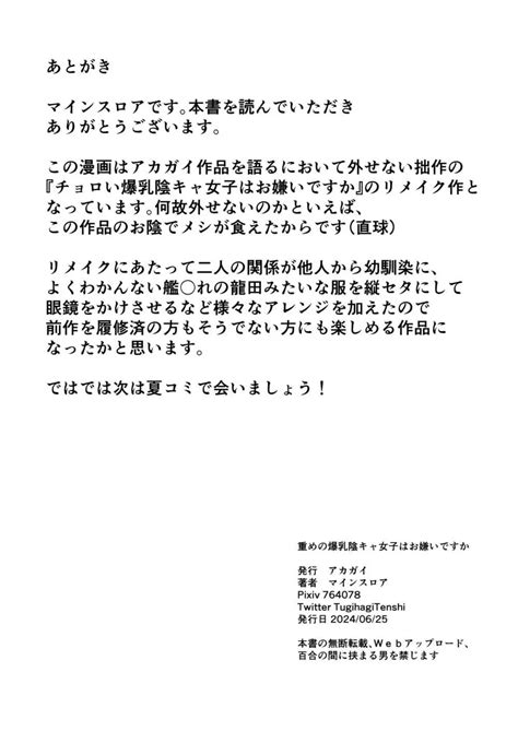 重めの爆乳陰キャ女子はお嫌いですか エロ漫画 同人あんてな