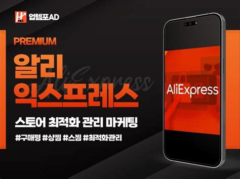 알리익스프레스 쇼핑몰 구매평 활성화 마케팅 크몽