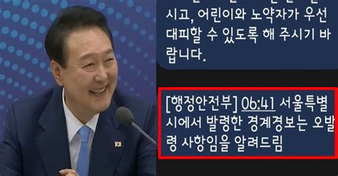 정부 서울 위급재난문자 잘못 보냈습니다” 포스트쉐어