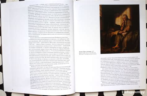 Книга: Рембрандт (1606-1669). Раскрывающаяся тайна формы - Михаил ...