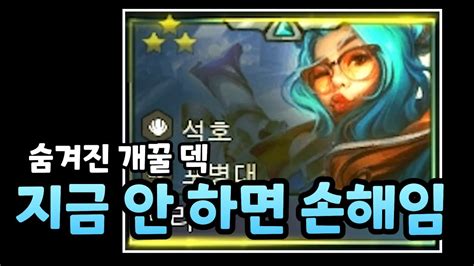 아무도 모르는 솜덱 보다 더 좋은 제리 리롤덱 롤토체스 시즌 75 Youtube