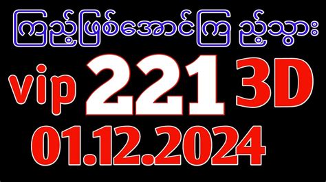 3d ကြိမ်အတွက် ထွက်ရန်အားကောင်းသော 01 12 2024 Youtube