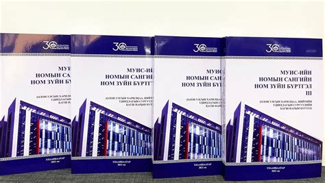 “МУИС ИЙН НОМЫН САНГИЙН НОМ ЗҮЙН МУИС ийн номын сан