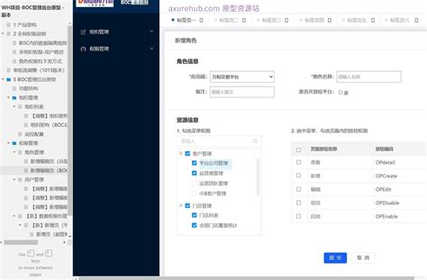 Boc超管权限管理后台原型模板axure案例下载axurehub产品原型资源站