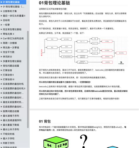 代码随想录动态规划算法pdf代码随想录pdf Csdn博客 代码随想录动态规划算法pdf代码随想录pdf Csdn博客