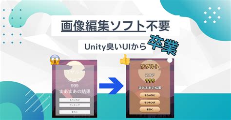 Unityのuiを攻略！uiの作り方と作る上で気をつけること！【初心者向け解説】 ゲ制工房 挫折しないゲーム制作