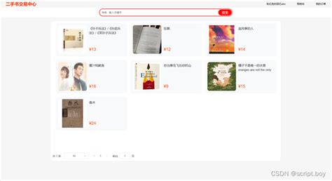 基于springboot的二手书交易系统的设计与实现（源码、数据库、文档） 基于springboot的二手图书交易系统的设计与实现 csdn博客