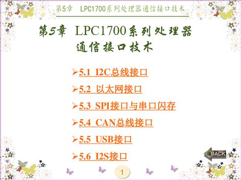 Arm Cortex嵌入式系统开发教程章 5word文档在线阅读与下载无忧文档
