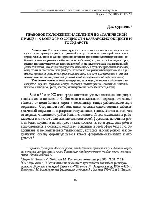 (PDF) Правовое положение населения по «Салической правде»: к вопросу о ...