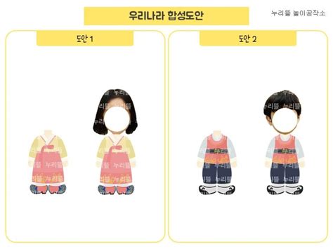 합성도안 우리나라 한복