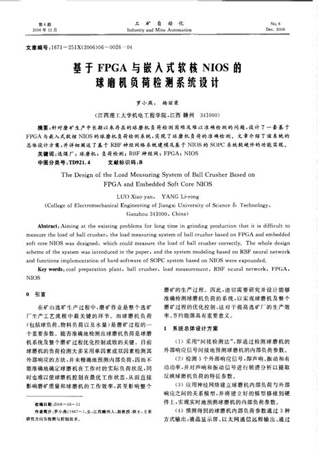 基于fpga与嵌入式软核nios的球磨机负荷检测系统设计word文档在线阅读与下载无忧文档