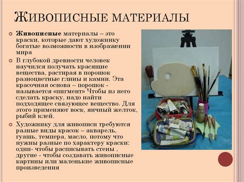 Художественные материалы - презентация онлайн