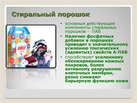Химия в быту - презентация онлайн