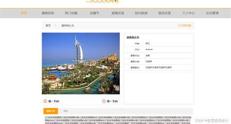 Javaphpnodejspython二次元文化网站【2024年毕设】 Csdn博客 Javaphpnodejspython二次元文化网站【2024年毕设】 Csdn博客