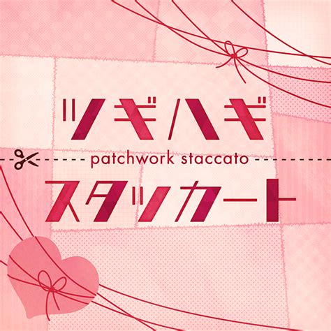More More Jump ツギハギスタッカート Patchwork Staccato Lyrics Genius Lyrics