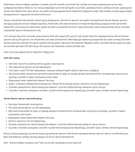 Хаан Банк Ажлын байрыг дэмжих 3 Mongo Mn Бүх банкны мэдээлэл