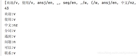java分词器ansj工具的使用 org ansj domain term csdn博客
