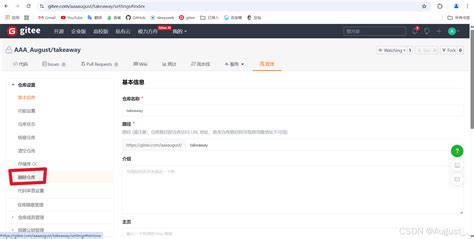【gitee】删除仓库的详细步骤gitee删除仓库 Csdn博客 【gitee】删除仓库的详细步骤gitee删除仓库 Csdn博客