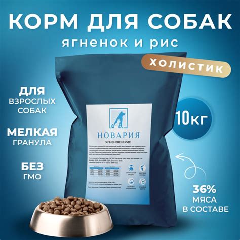 Корм холистик для собак мелких средних и крупных пород сухой Новария ...