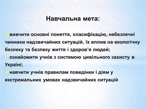 Презентація на тему Надзвичайні ситуації класифікація та дії при їх виникненні — готові шкільні