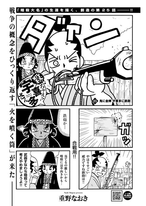 殺っちゃえ宇喜多さん 第25話掲載の コミック乱ツインズ 本日発売です。 宇喜多さんに鉄砲、と来れば・・・ 」重野なおき＠単行本1 29三冊