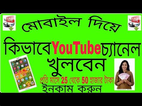 How To Mobile Youtube Account And Bangla Tutorial YouTube
