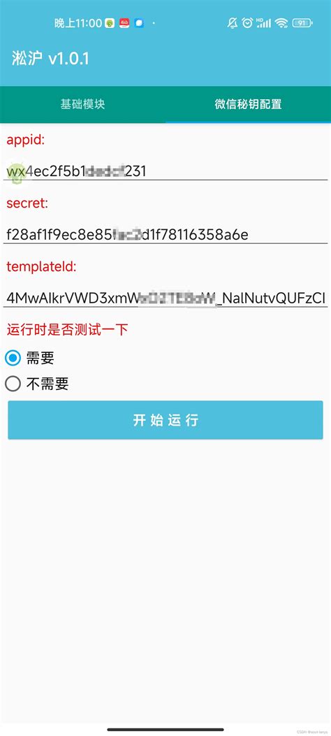 Autojs 实现监听咸鱼消息及时微信消息推送autojs 通知监听 结束程序后又要关闭再开启一次 Csdn博客