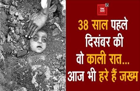 38 सल बद भ गस पडत क घव पर नह लग प रह ह मरहम भपल