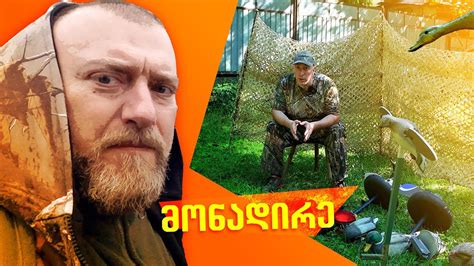 საუბრები ნადირობაზე მონადირე გოგა კვერნაძე ნადირობის თანამედროვე სტილი Youtube