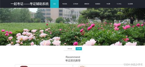 [附源码]java ssm计算机毕业设计一起考证——考证辅助系统【源码 数据库 lw 部署】 准考证源码 csdn博客