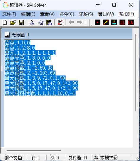 结构力学求解器的使用 知乎