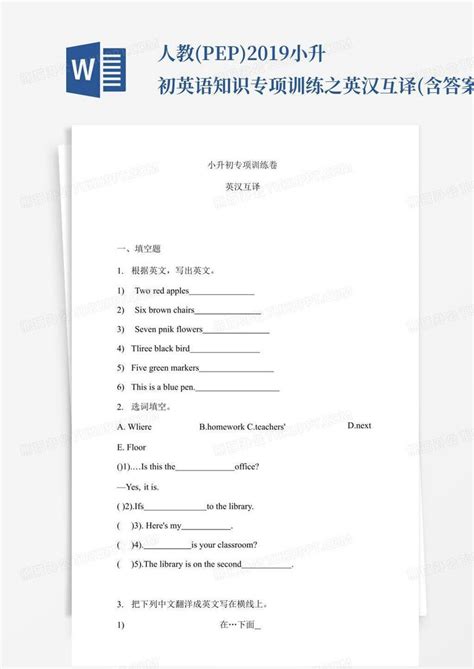 人教 Pep 2019小升初英语知识专项训练之英汉互译 含答案 Word模板下载 编号ldpeejym 熊猫办公