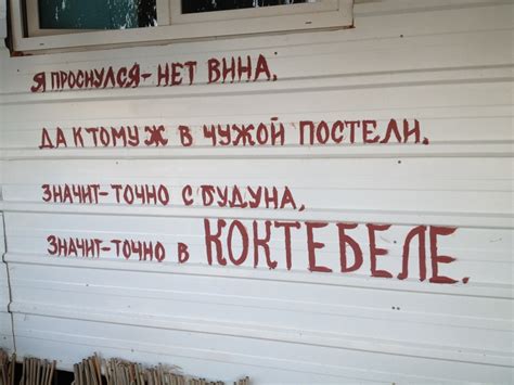 Коктебель | Случайные цитаты, Уличные цитаты, Милые записки