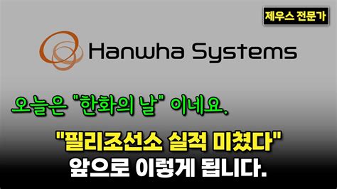 한화시스템 주가 전망 새로운 추세의 시작 여기 에서 모아 가세요 한화시스템 한화시스템주가 한화시스템주가전망 Youtube