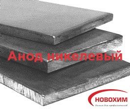 Аноди нікелеві купити в Харкові - Магазин хімреактивів Новохім | ТОВ ...