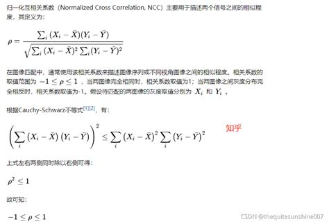 归一化互相关（ncc）及其部分应用场景ncc匹配的使用场景 Csdn博客