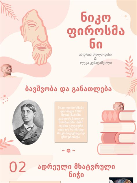 ნიკო ფიროსმანი Pdf