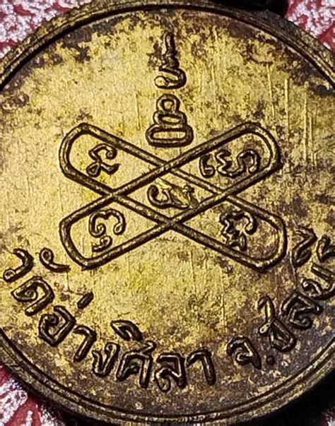 เหรียญดาวใน เจ้าคุณศรี วัดอ่างศิลา จ ชลบุรี กะไหล่ทอง ปี 2507 Kumpha พระเครื่อง พระแท้ Webpra