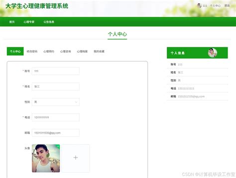 大学生心理健康管理系统源码数据库论文pptjava开发springboot框架javaweb，可做计算机毕业设计或课程设计若依框架