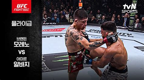 Ufc 브랜든 모레노 Vs 아미르 알바지 Youtube